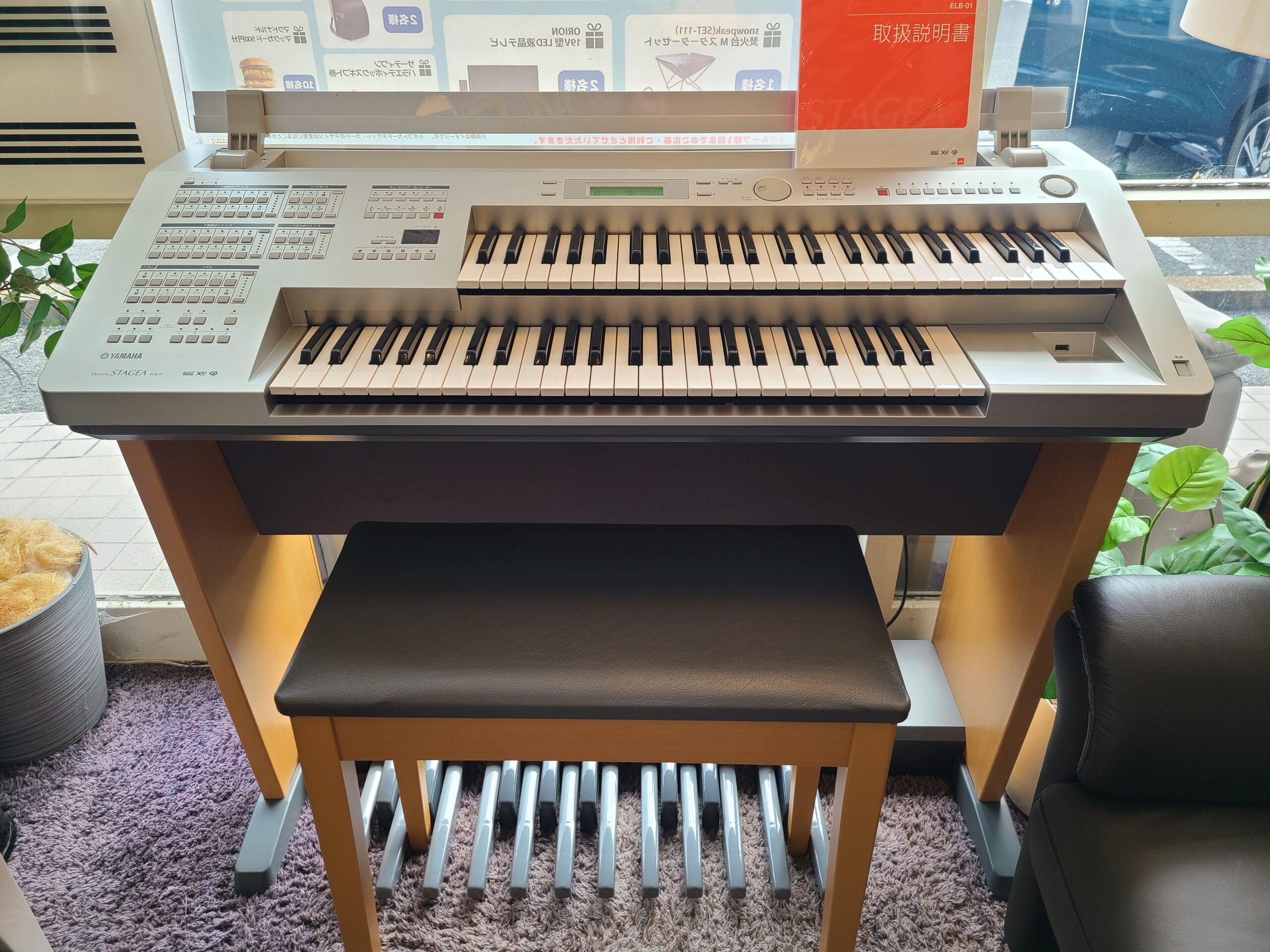 YAMAHA / ヤマハ STAGEA mini / ステージアミニ Electone エレクトーン イス付き ELB-01 2015年製 ...
